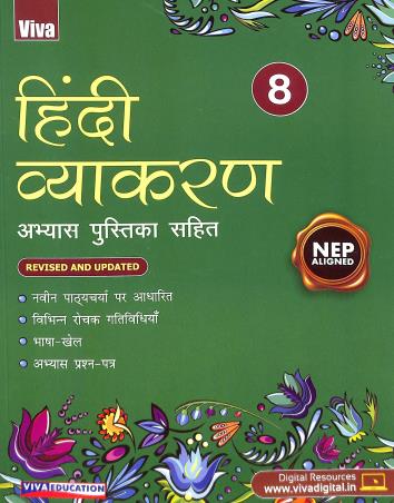 Hindi Vyakaran 8 Abhyas Pustika Sahit (NEP 2020) | Retail Maharaj