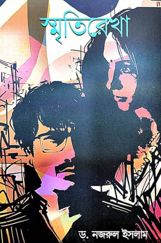 Smritirekha (Bengali Version) | Retail Maharaj