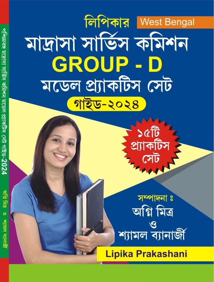Madrasha Service Commission Group - D Model Practice Set Guide - 2024 (Bengali Version) | Retail ...