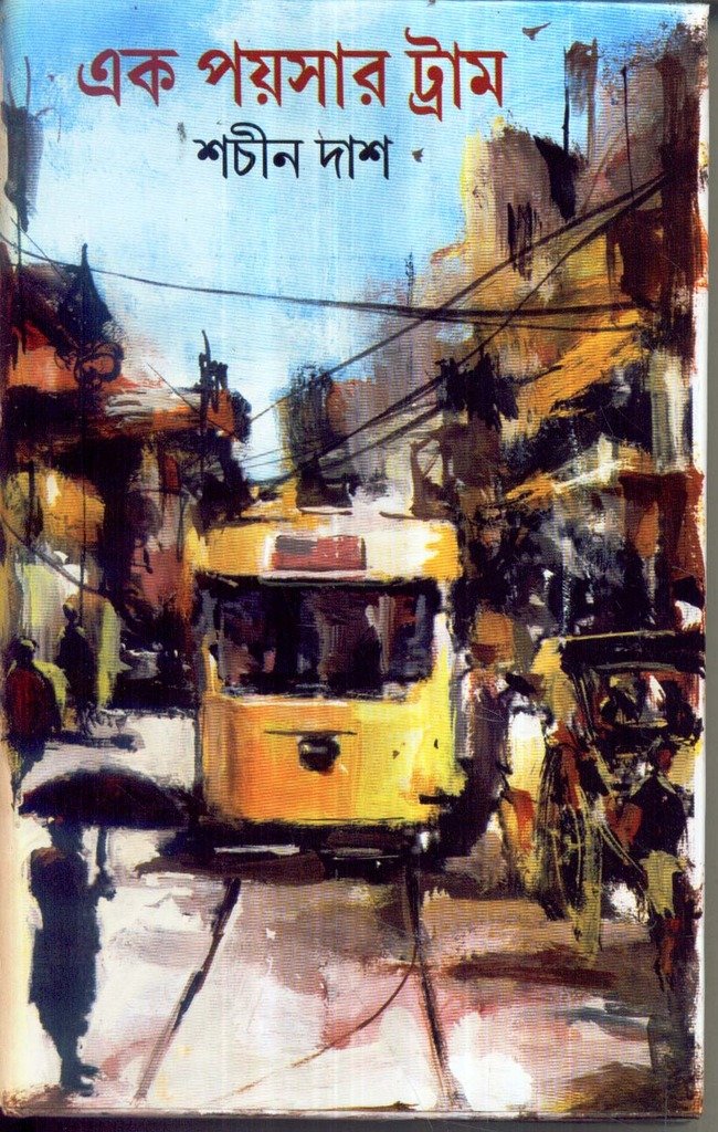 Ek Paysar Tram – Retail Maharaj