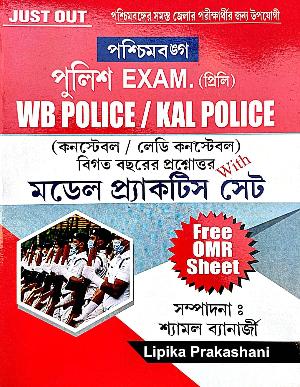 Paschimbanga Police Exam (Preli) WB Police/Kal Police (Constable/Lady Constable) Model Practice ...