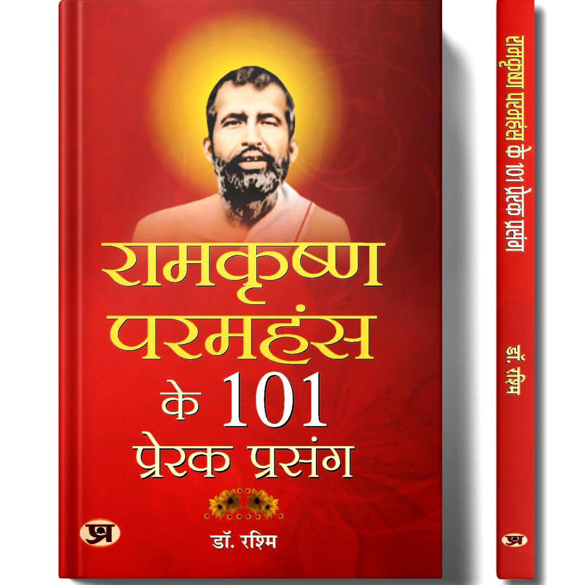 Ramkrishna Paramhansa ke 101 Prerak Prasang [Hindi] | Retail Maharaj