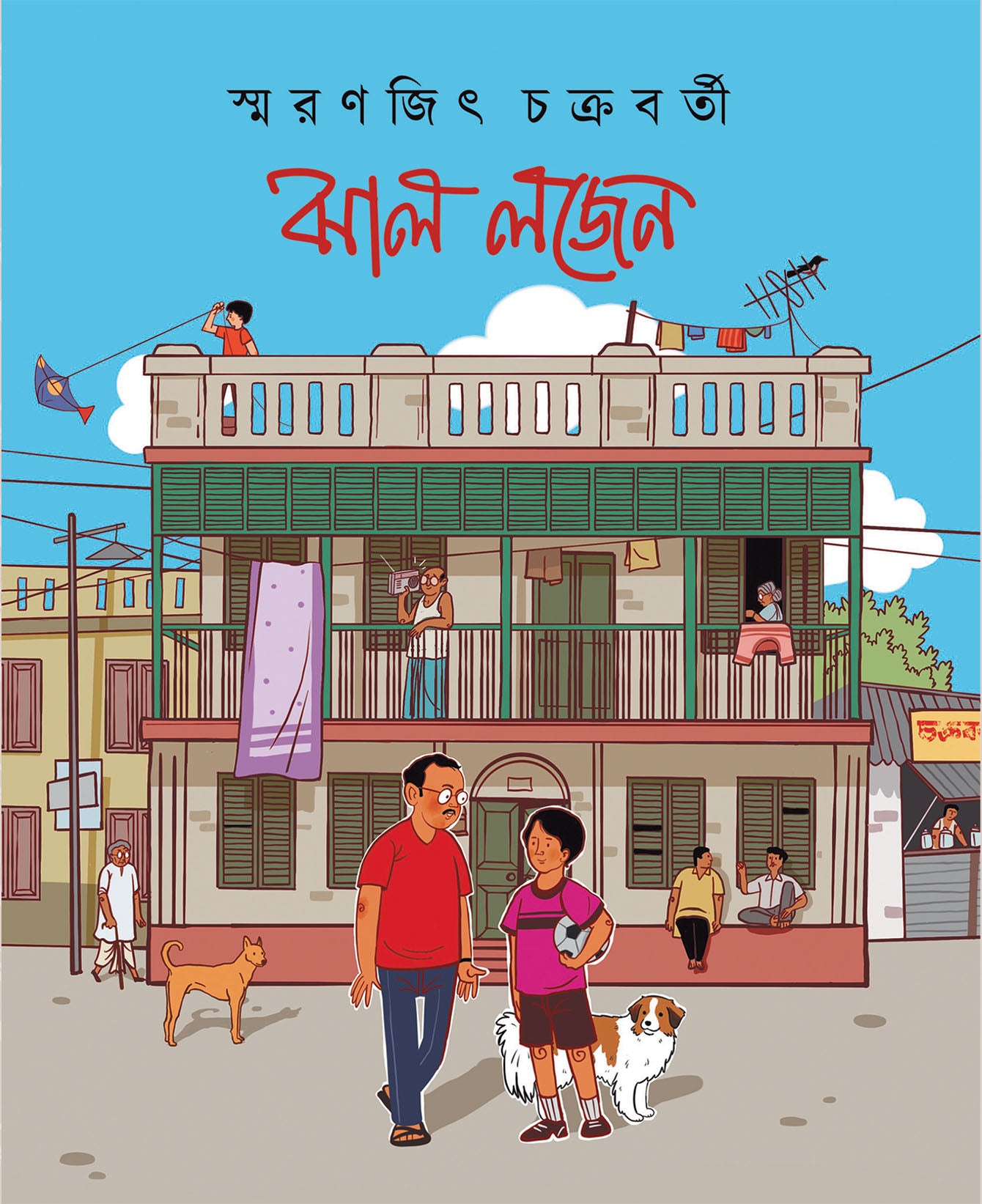 Jhal Logen – Retail Maharaj