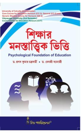 CC-03_Sikshar Manastattwik Vitti(Psychological Foundation of Education – Retail Maharaj