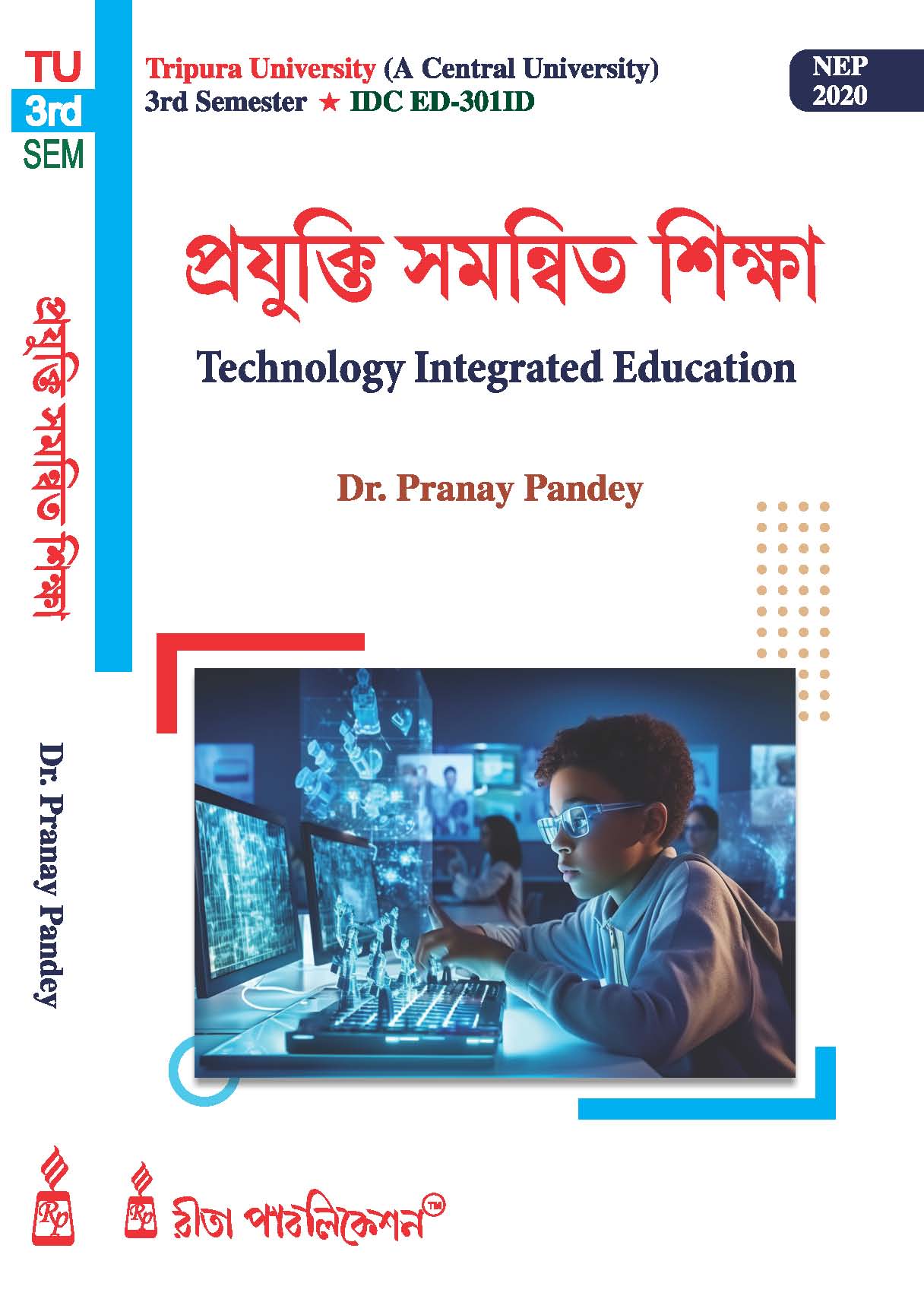 Prajukti Samanwito Siksha (Technology Integrated Education) Tripura Un – Retail Maharaj