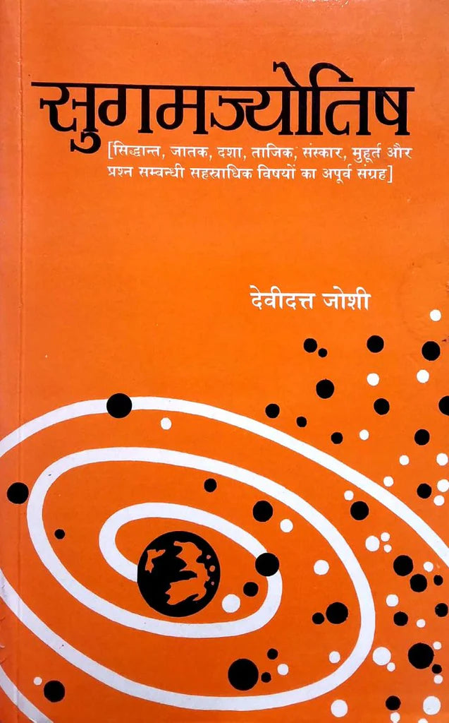 Sugam Jyotish [Hindi] By Devi Dutt Joshi | Retail Maharaj