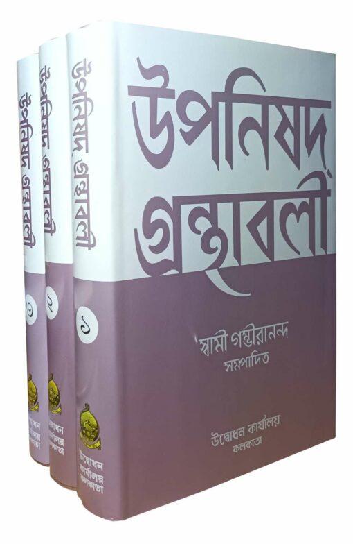 Upanishad Granthavali (Set) – Retail Maharaj