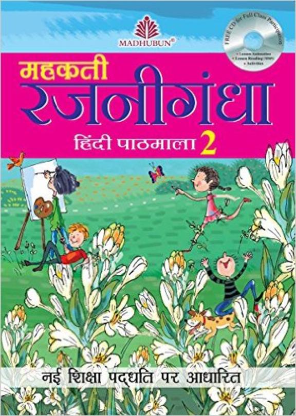 Mahakti Rajnigandha Hindi Pathmala 2 | Retail Maharaj