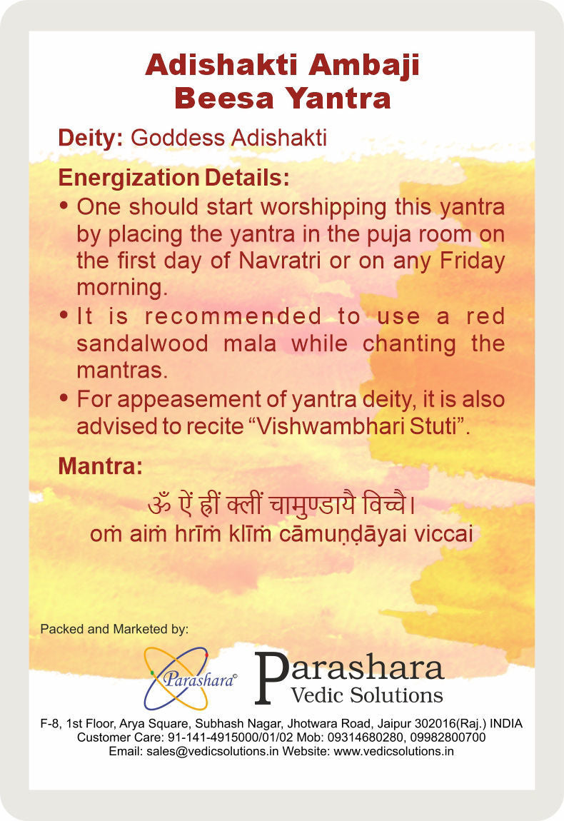 Arkam Adishakti Ambaji Beesa Yantra / Adhyashakti Ambaji Beesa Yantra ...