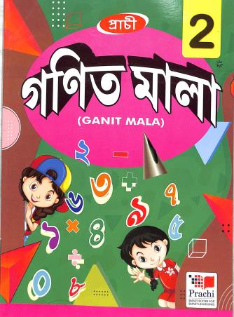 Ganit Mala 2 – Retail Maharaj