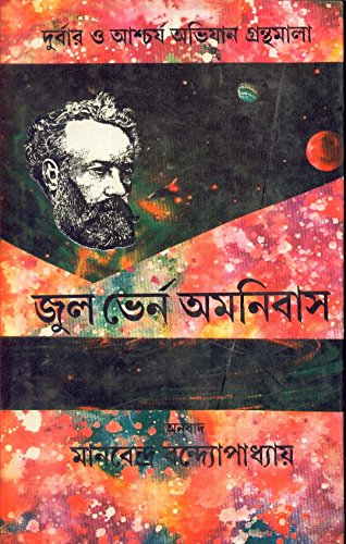 Jules Verne Omnibus (Vol - 4) | Retail Maharaj