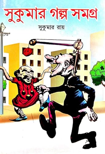 Sukumar Galpo Samagra (Bengali Version) – Retail Maharaj