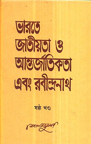 Bharate Jatiyata O Antarjatikata And Rabindranath (Part-Vi)