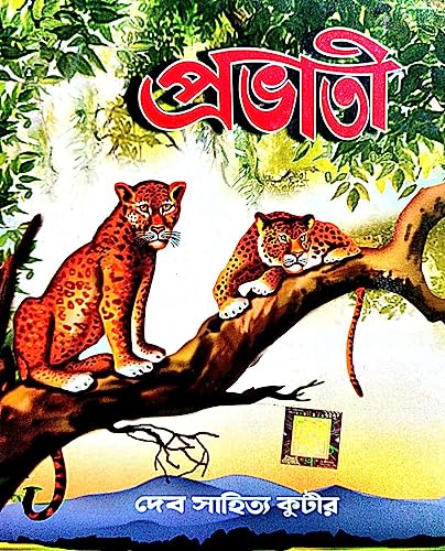 Probhati (Bengali Version) | Retail Maharaj
