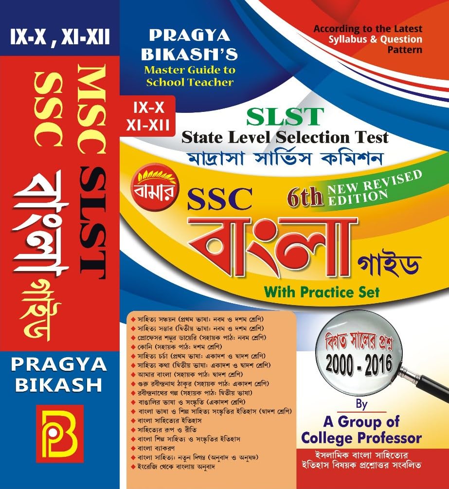 SLST Madrasha Service Commission SSC Bangla Guide With Practice Set (IX ...