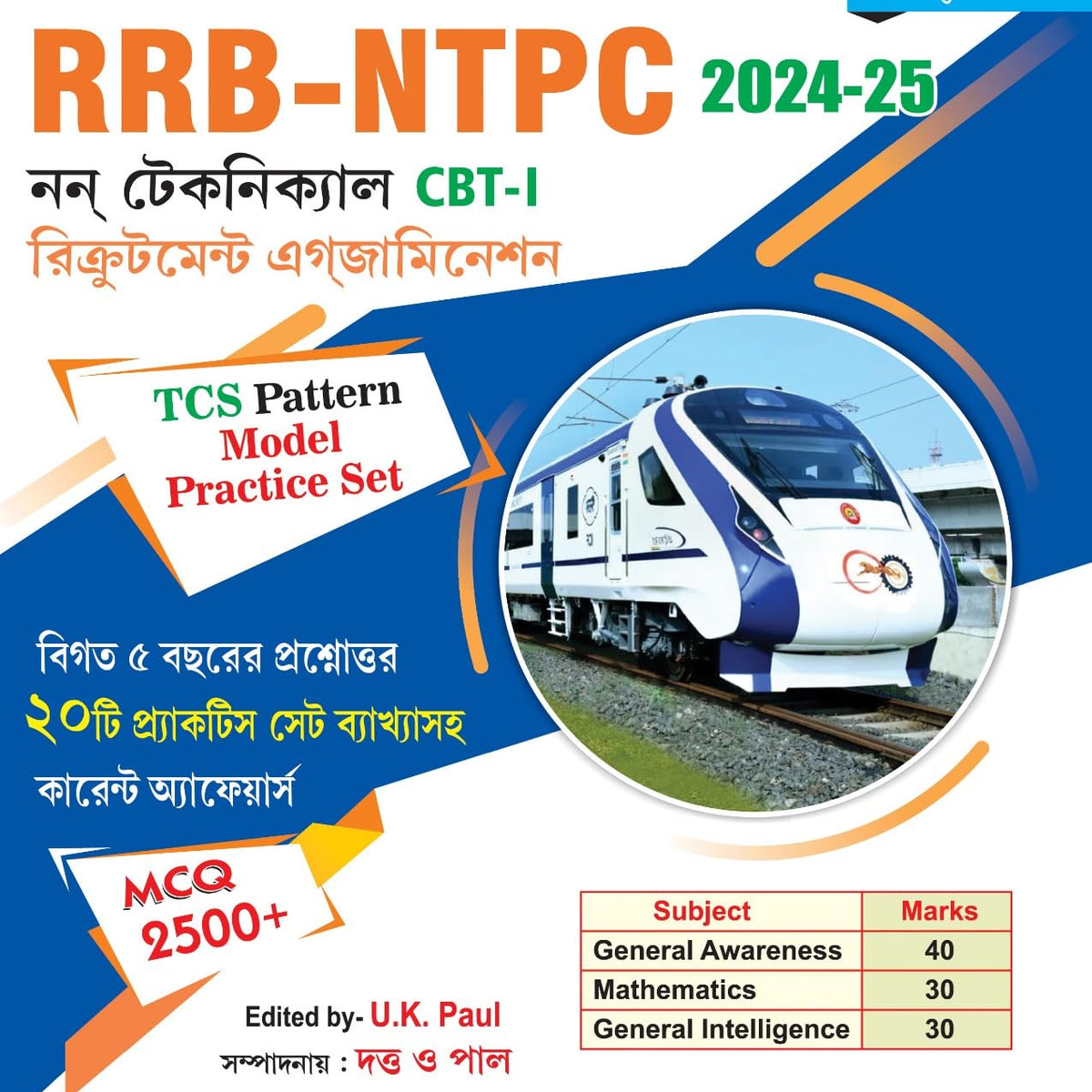 RRB-NTPC Non Technical Recruitment Examination 2024-25 TCS Pattern ...