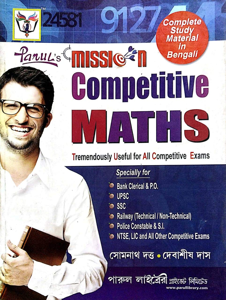Competitive Maths (Bengali Version) | Retail Maharaj