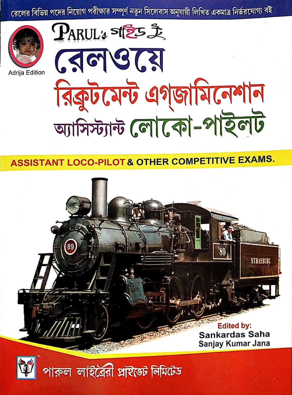 Railway Recruitment Examination Assistant Loco Pilot (Bengali Version ...