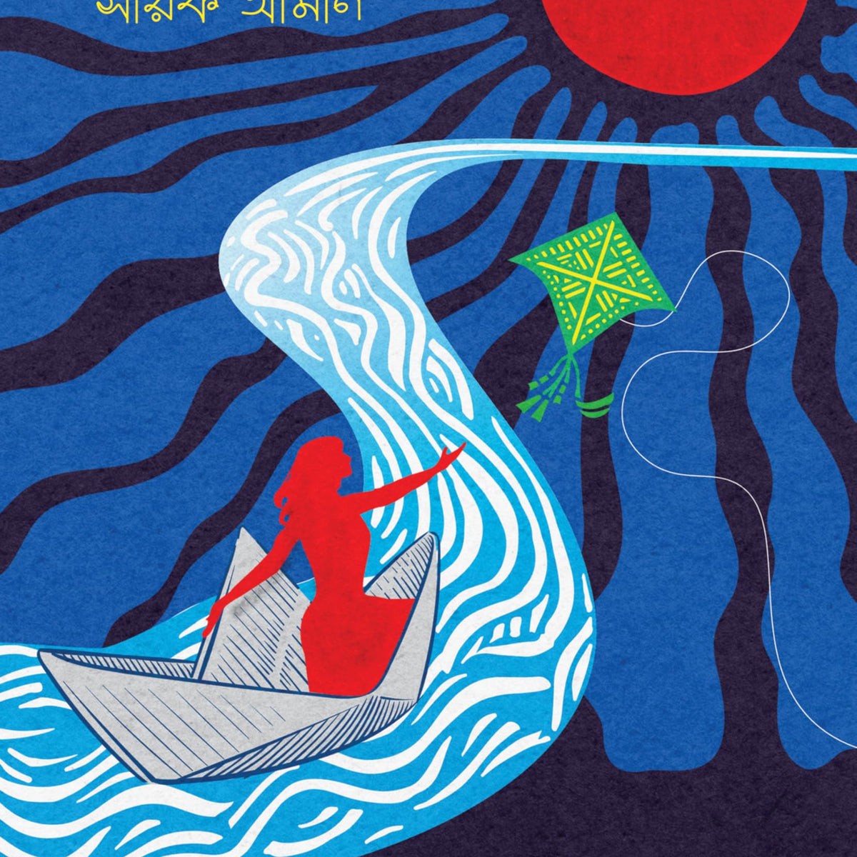 Taldighite Bhashiye Debo | Modern Bengali Romance Novel | Bangla ...