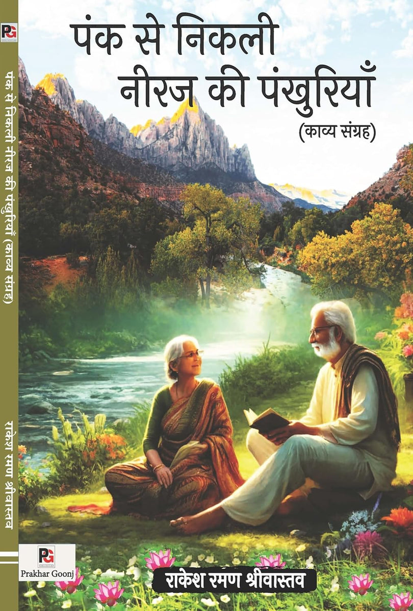 Pank Se Nikali Neeraj Kee Pakhuriyaan (Hindi Version) | Retail Maharaj