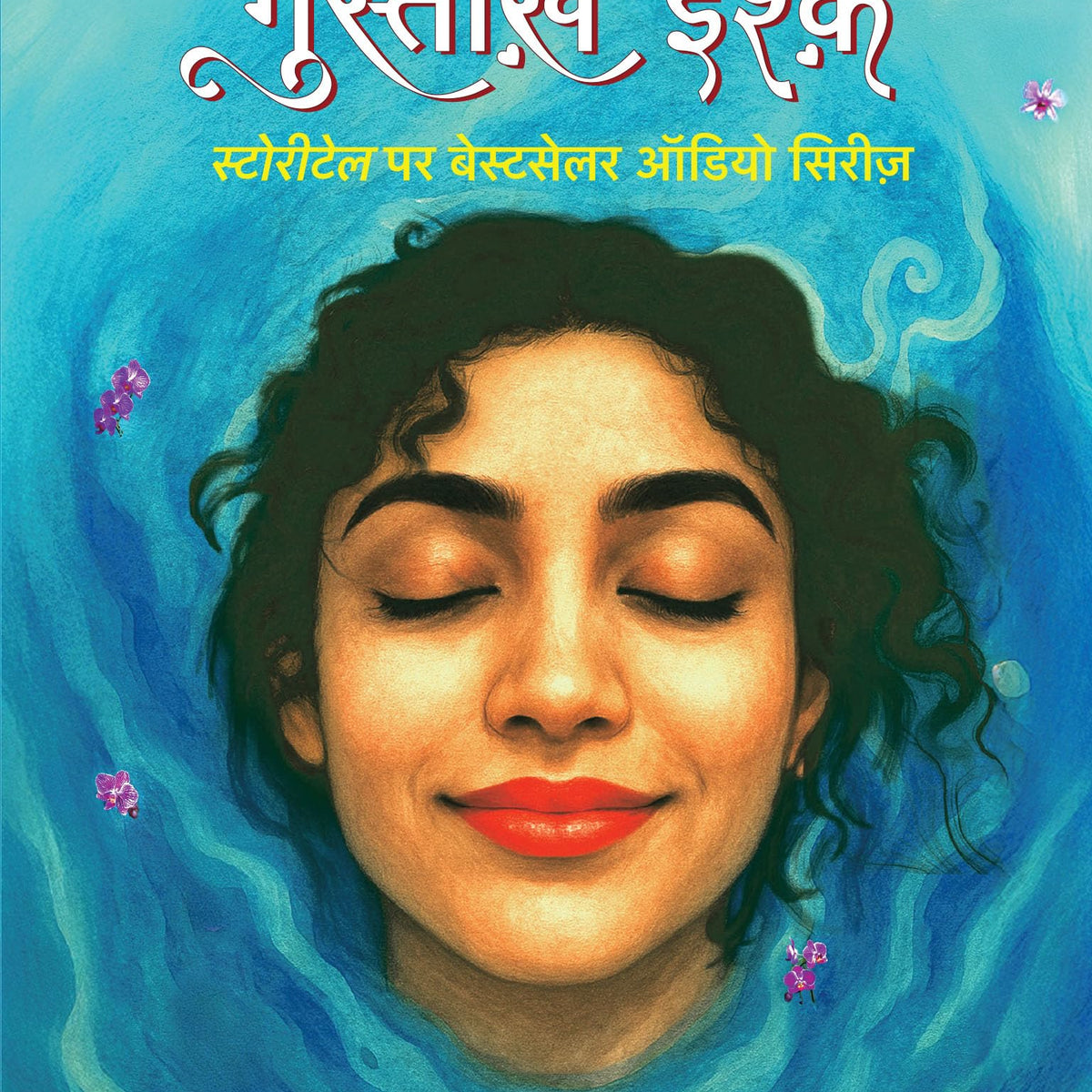 Gustakh Ishq | गुस्ताख़ इश्क़ (Hindi)