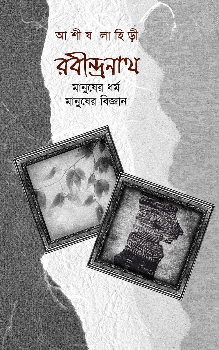 RABINDRANATH: Manusher Dharma, Manusher Bigyan (Bengali Version)
