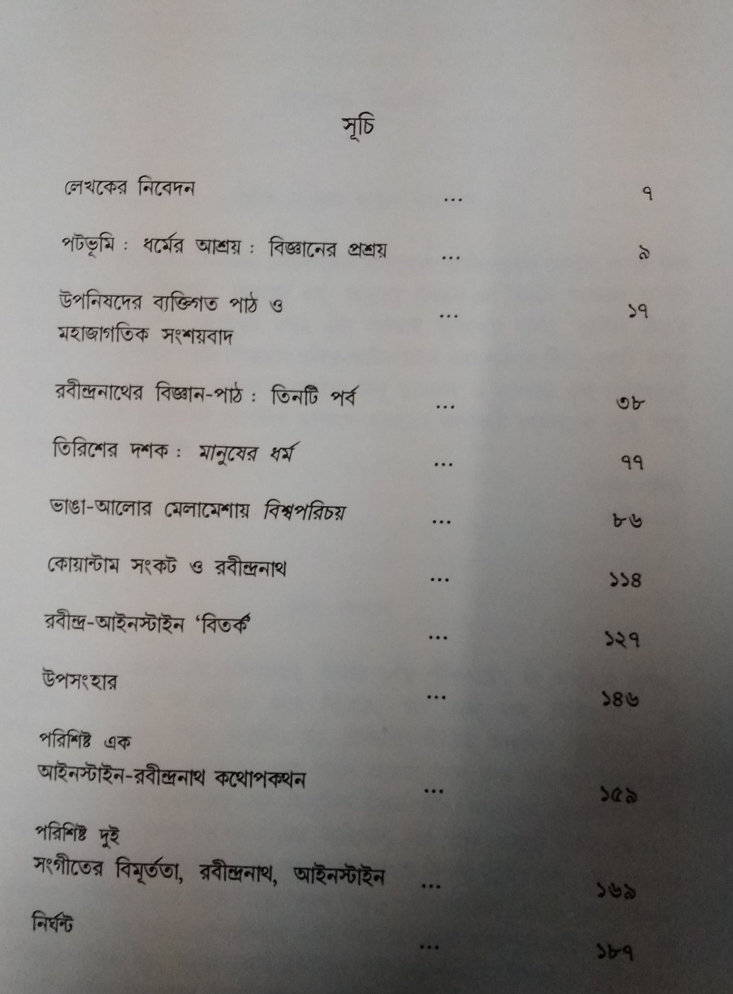 RABINDRANATH: Manusher Dharma, Manusher Bigyan (Bengali Version)