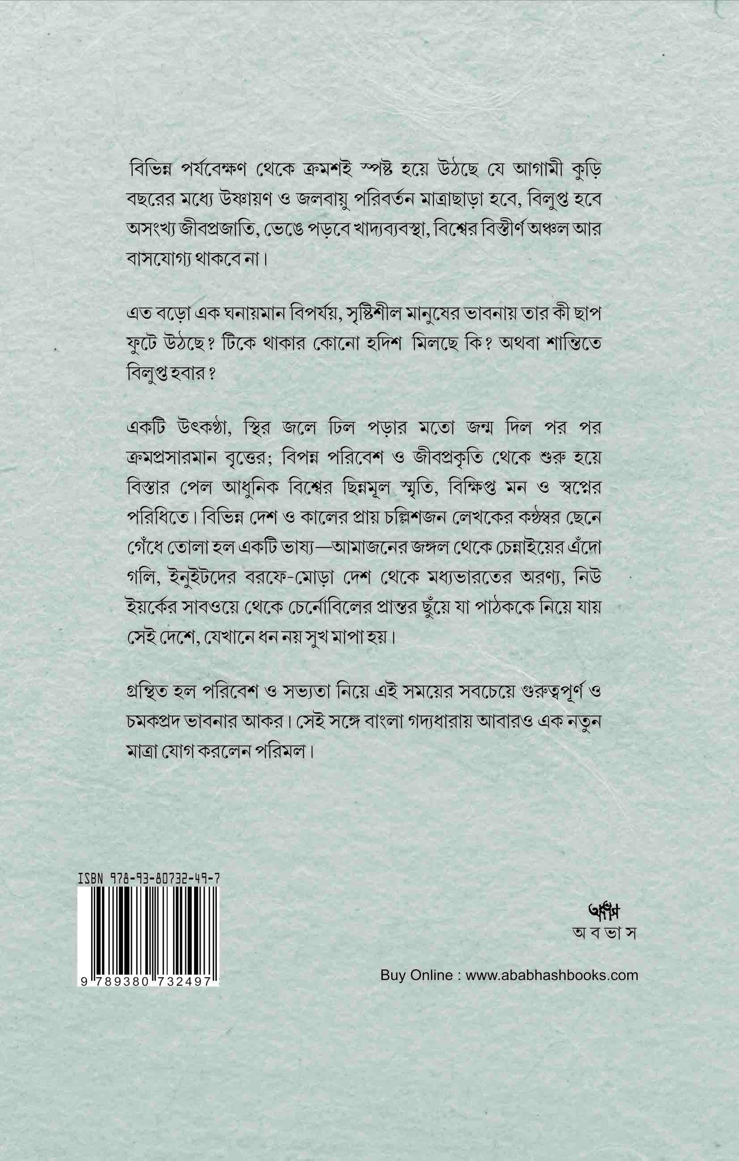 DODOPAKHIDER GAAN : Poribesh, Manush, 'Sovyota' ebong… (Bengali Version ...