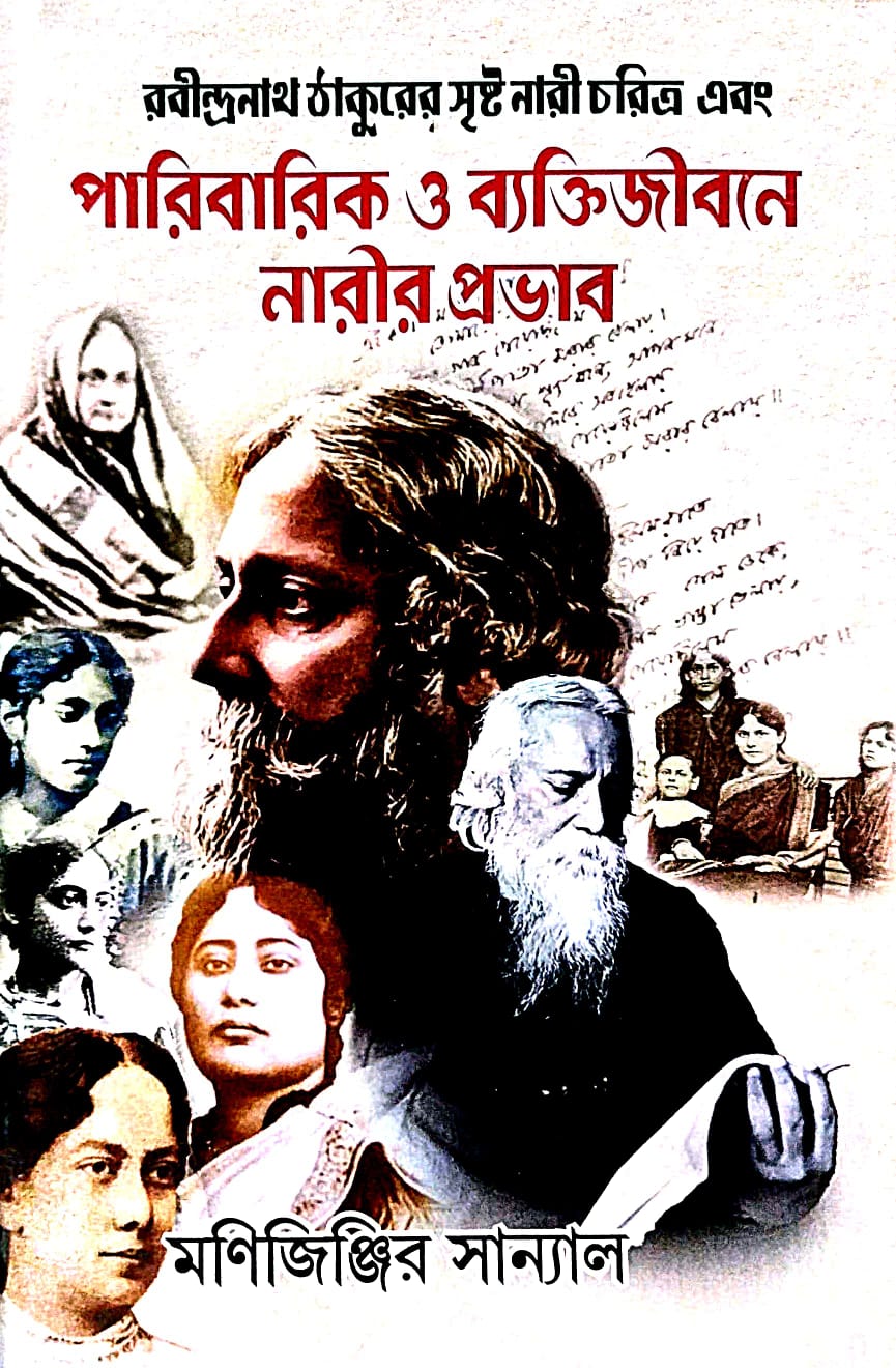 Rabindranath Thakurer Sristo Nari Charitra Ebong Paribarik O ...