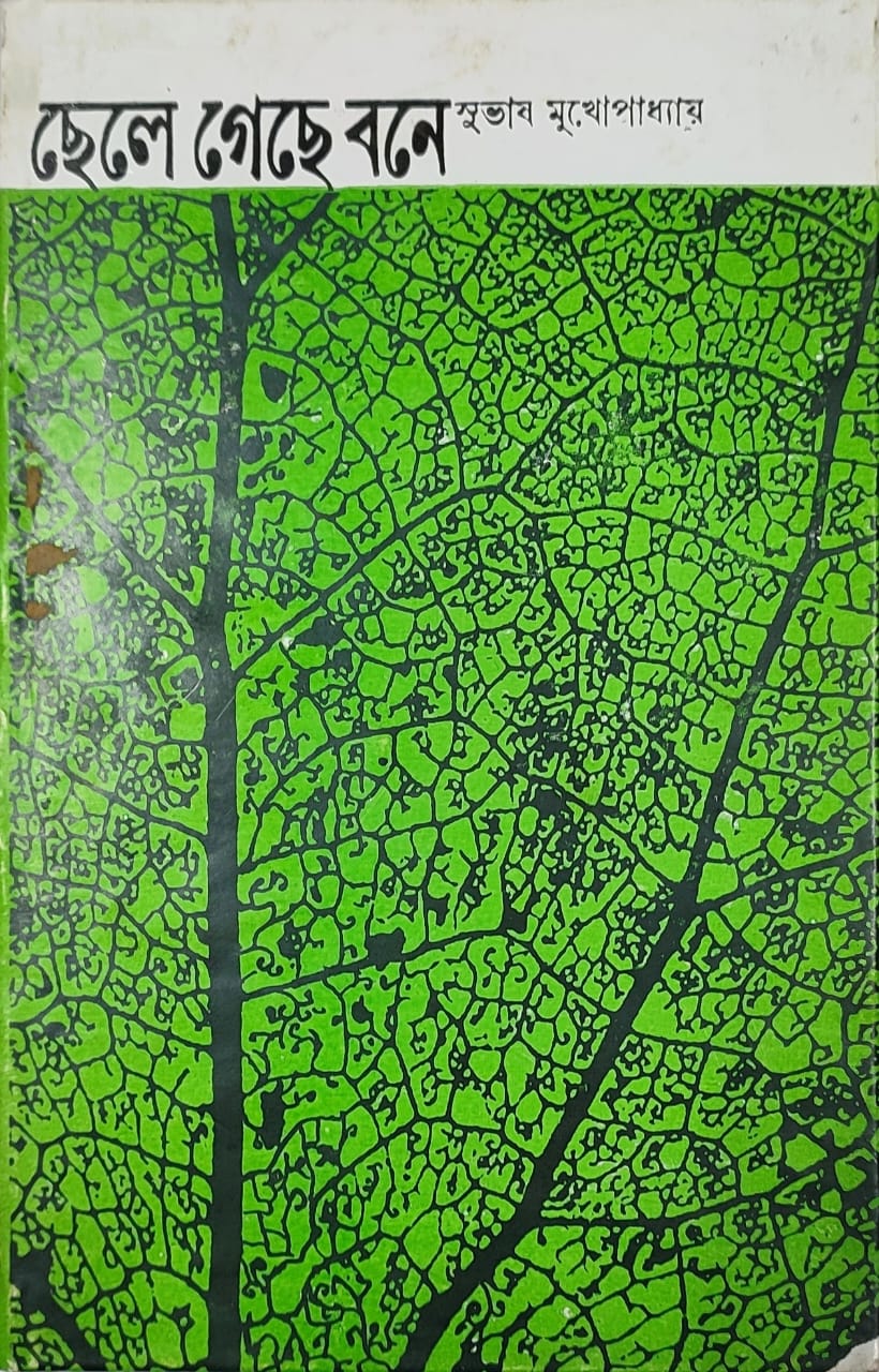 Chele Geche Bane – Retail Maharaj