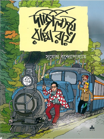 Darjeelinge Rappa Ray – Retail Maharaj