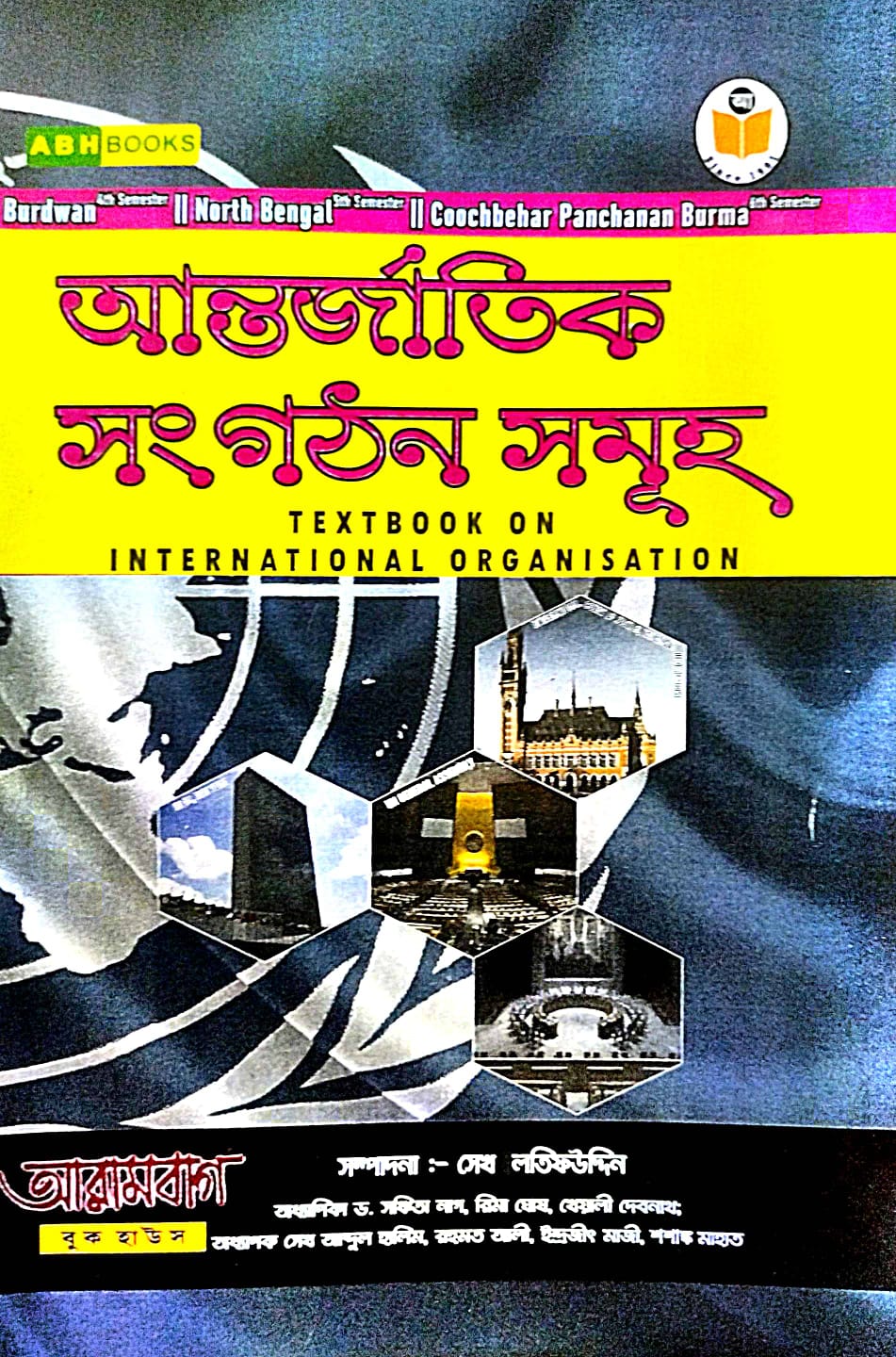 Antorjatik Songothon Samuh (Bengali Version) – Retail Maharaj
