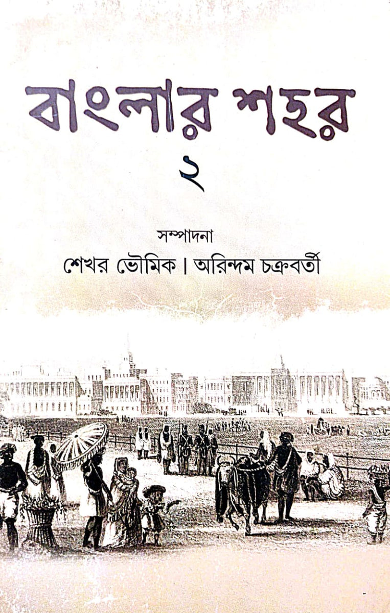 Banglar Shohor 2 (Bengali Version)