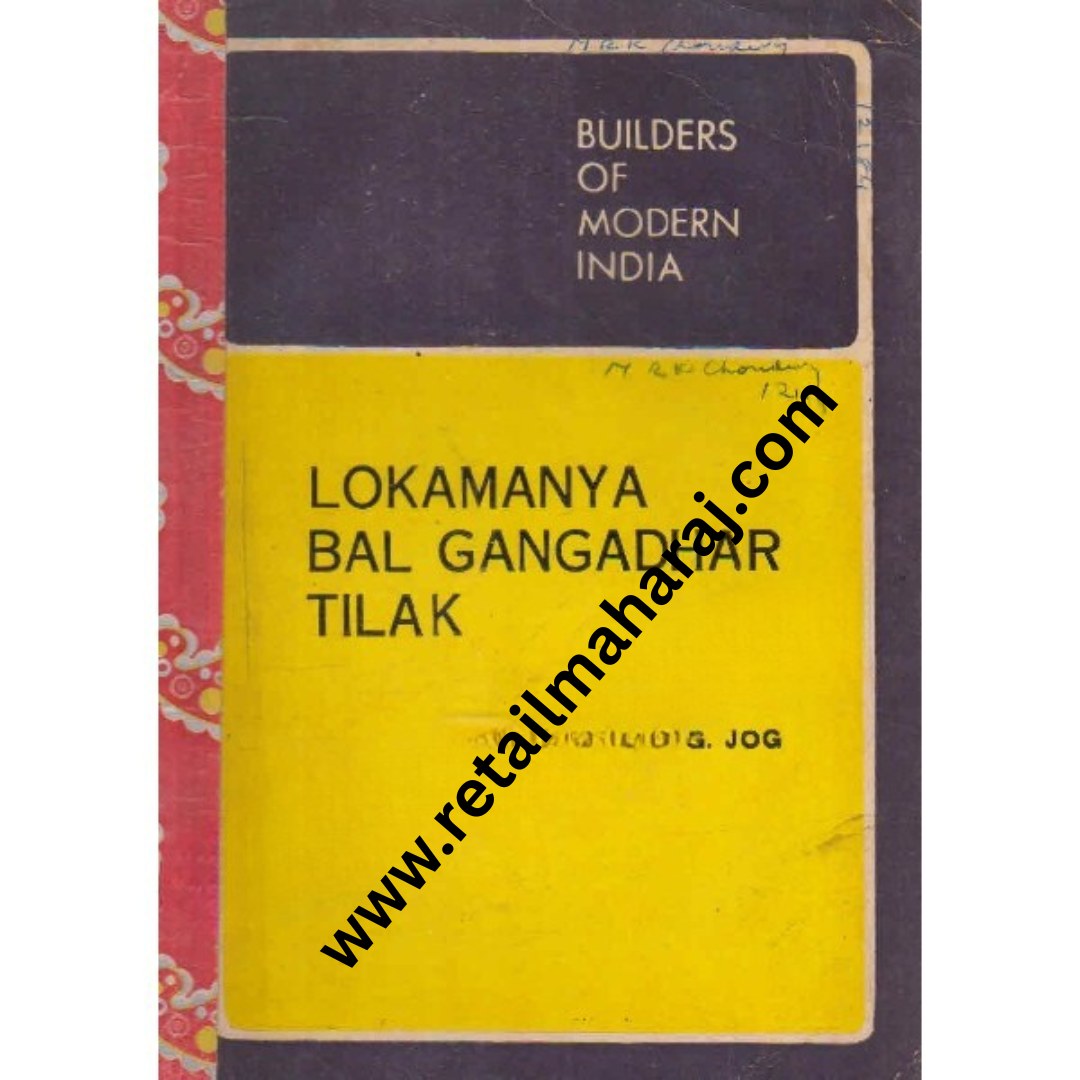 builders of modern india lokamanya bal gangadhar tilak