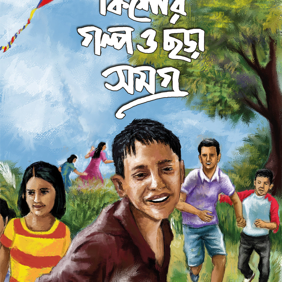 Kishore Galpo O Chhora Somogro(Bengali Version)