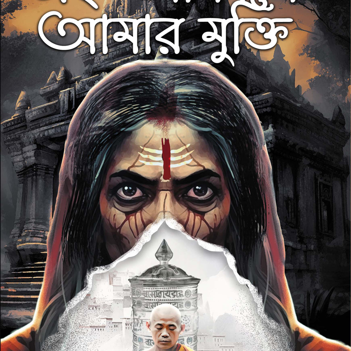 Ei Akashe Amar Mukti (Bengali Version)