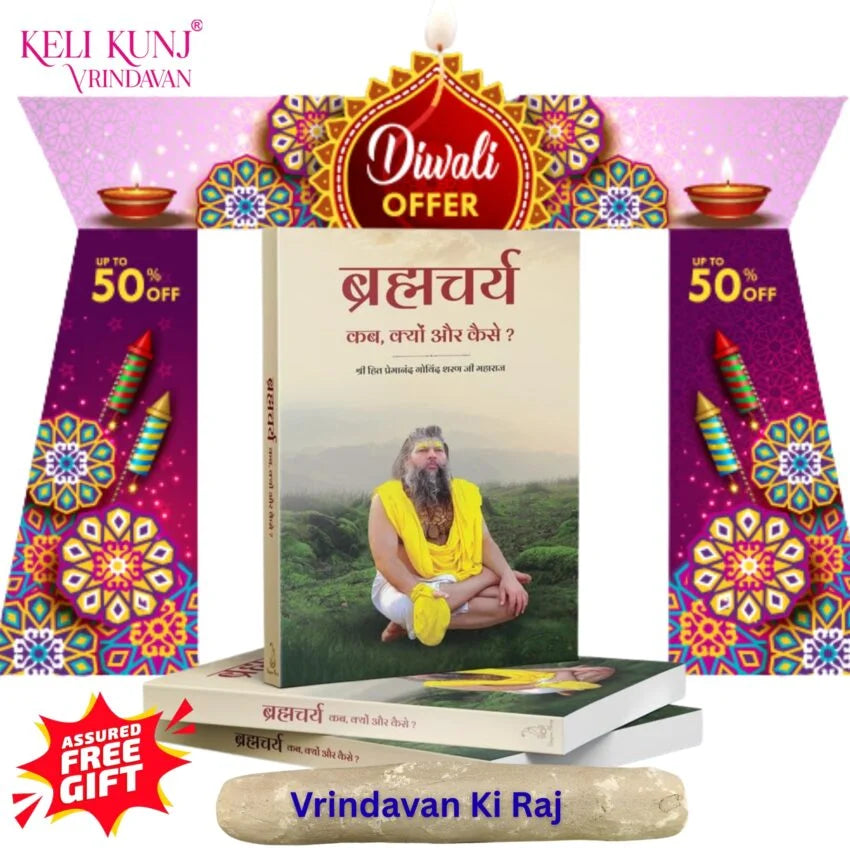 Brahmacharya Kab, Kyon Aur Kaise – Book by Shri Premanand Ji Maharaj