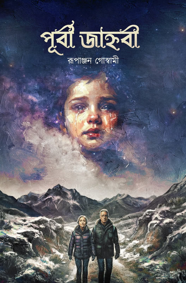 Purbi Janhabi (Bengali Version)