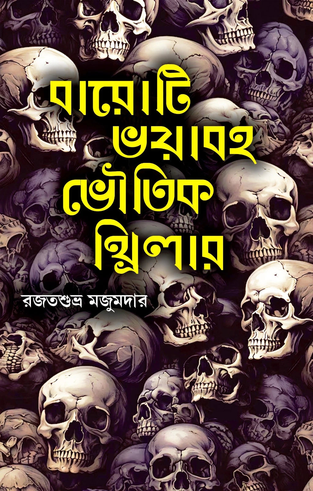 Baroti Bhoyabaha Bhoutik Thriller (Bengali Version) – Retail Maharaj