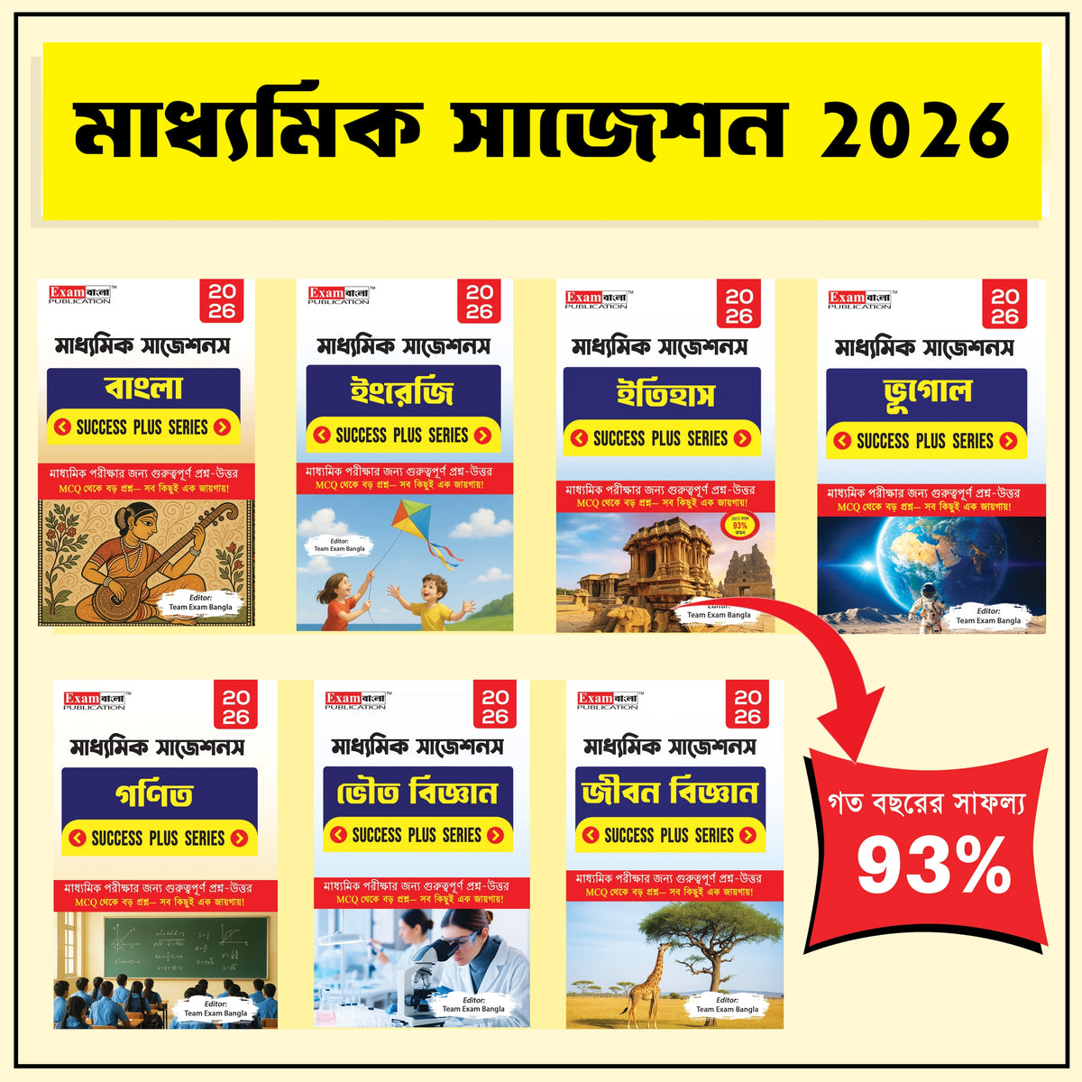 Madhyamik Suggestion Book 2026 (Success Plus Series) | Exam Bangla Mad