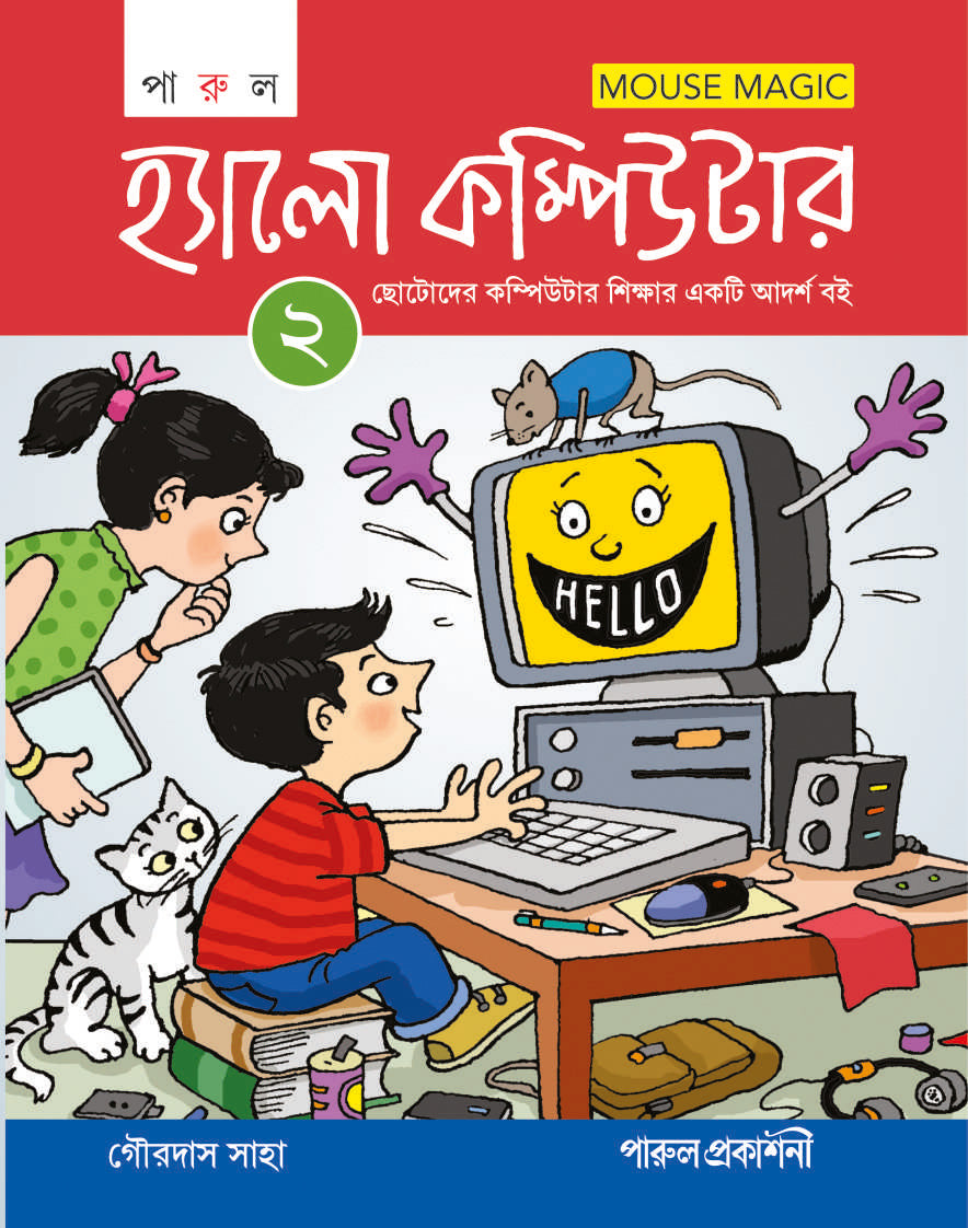 HELLO COMPUTER-2 | Retail Maharaj