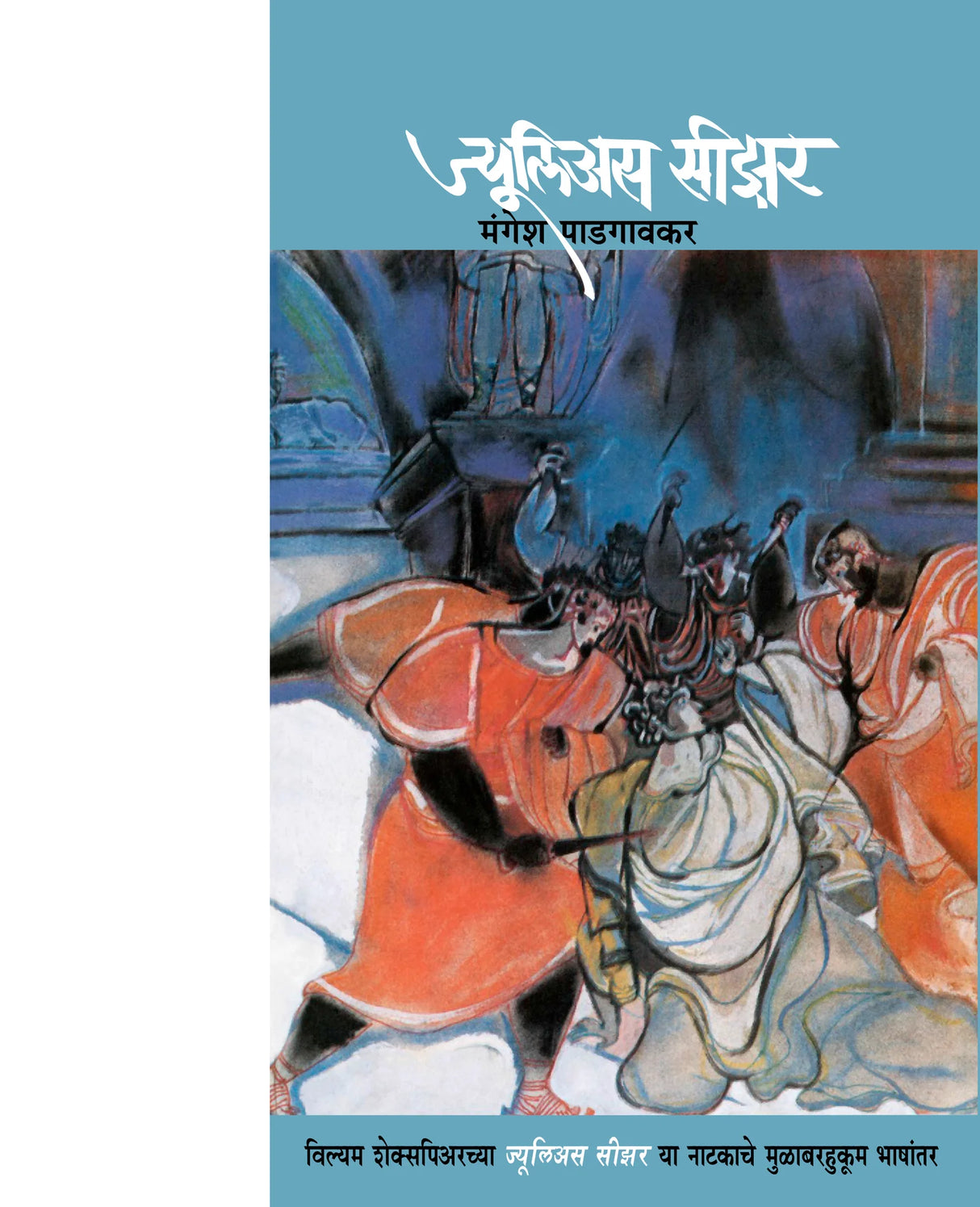 Julius Caesar | Retail Maharaj