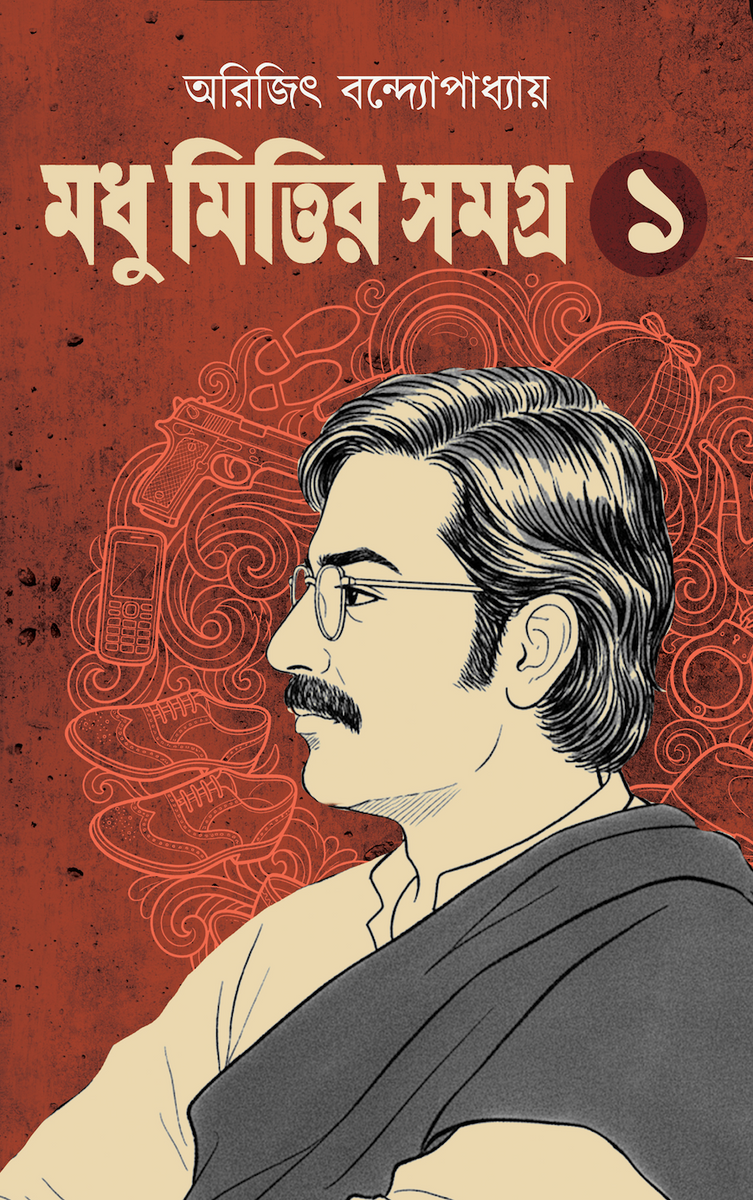 Modhumittir somogro 1 (Bengali Version)