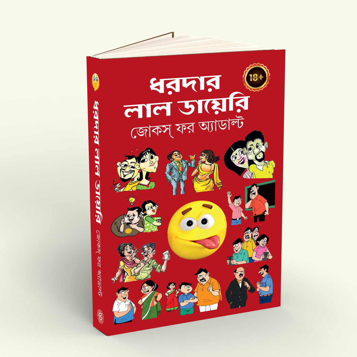 Dhardar Lal Diary Jokes For Adult | Retail Maharaj