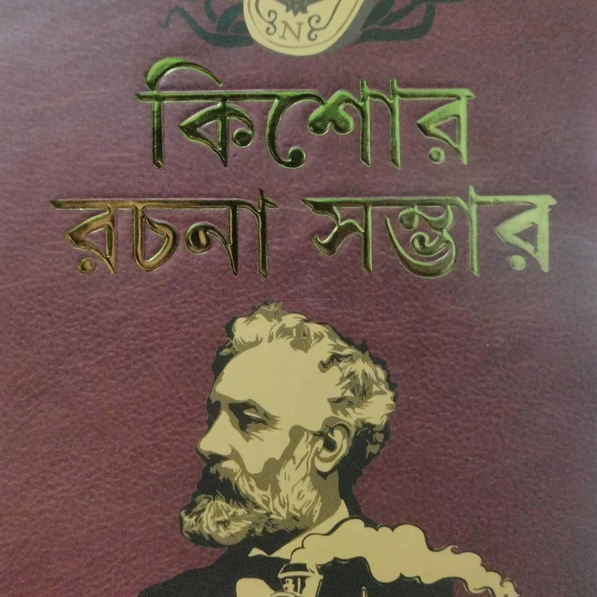 Jule Vern Kishore Rachana Samagra (Bengali Version) | Retail Maharaj