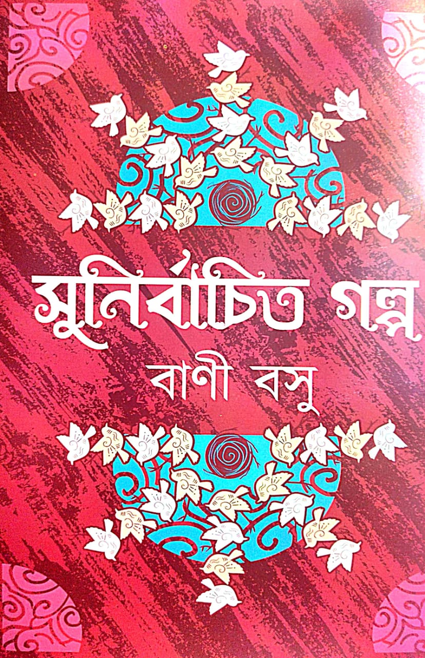 Sunirbachita Golpo (Bengali Version) Bani Basu – Retail Maharaj