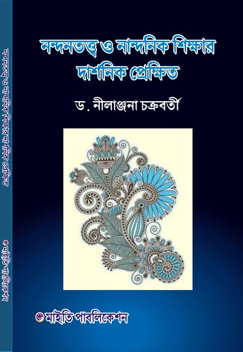 Nandan Tattwo O Nandanik Shikkhar Darshanik Prekkhit (Bengali Version)