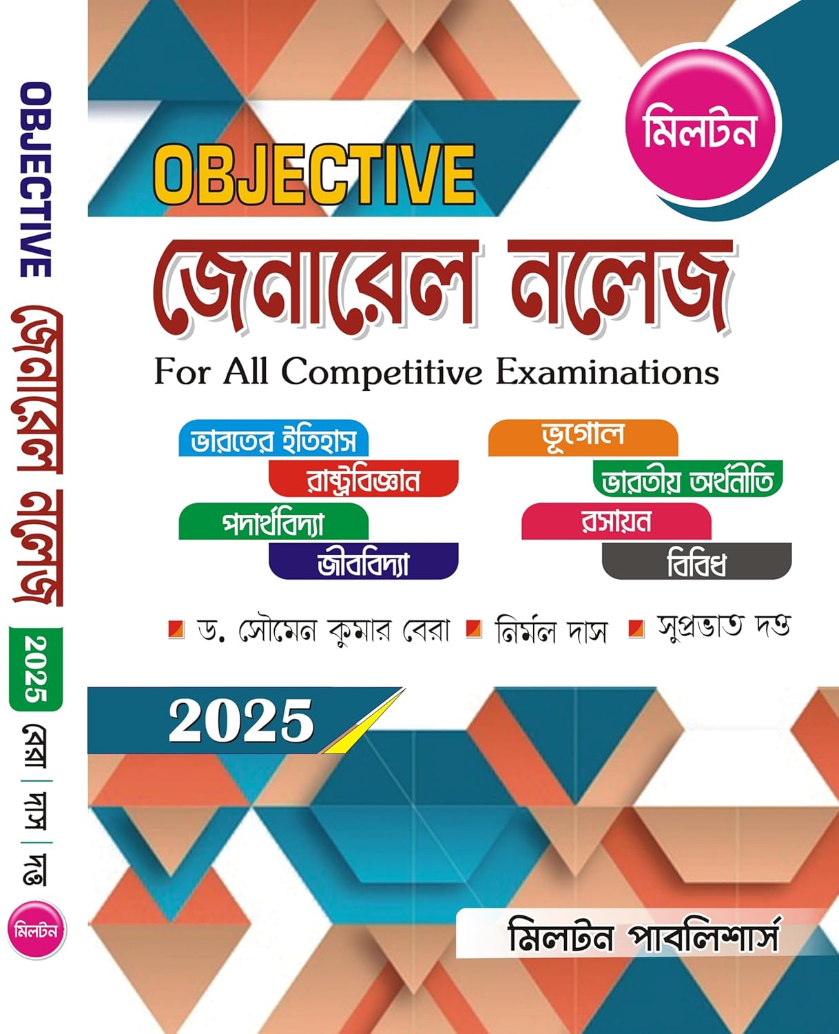 Objective General Knowledge For All Competitive Examinations 2025 (Bengali Version) | Retail Maharaj