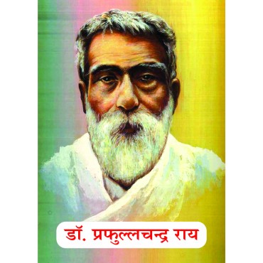 Dr Prafulla Chandra Ray | Retail Maharaj