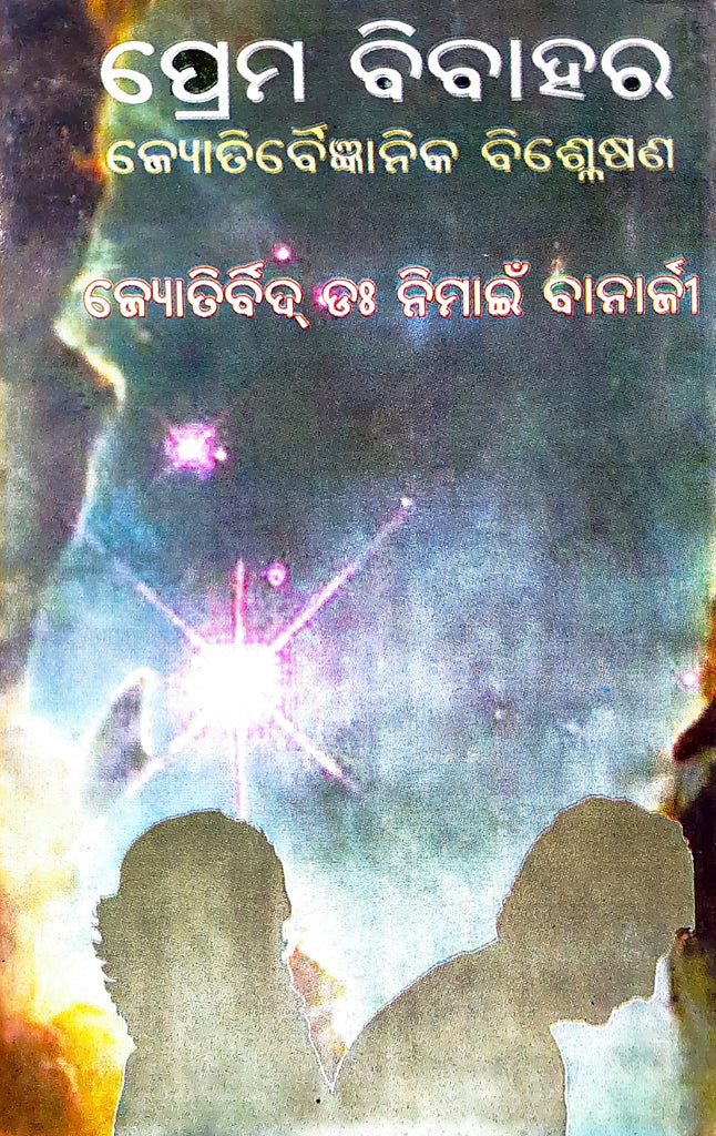 Prema Jauna Jeevan O Bibahara Jyotirbaigyanika Bislesana [Oriya ...
